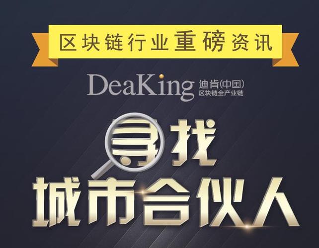 区块链商城招募合伙人图标