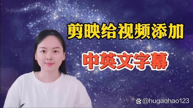 剪映里加电影双语字幕