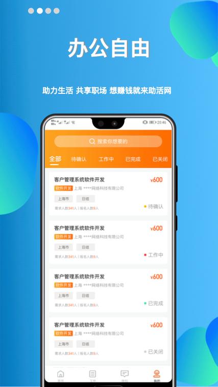 助活网下载截图