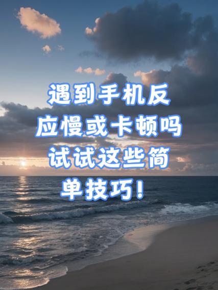 手机屏幕反应迟钝怎么解决图标