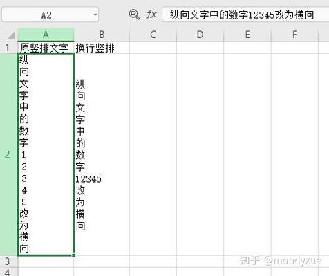 横向表格怎么变成纵向表格图标