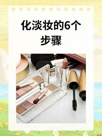 化妆步骤初学者淡妆顺序图标