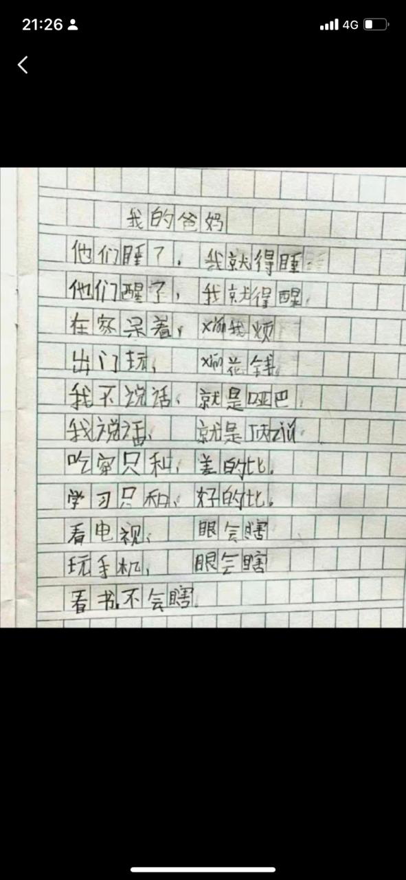 关于瞎子的诗句图标