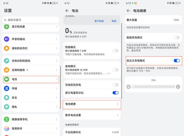 华为手机设置彩虹电池截图