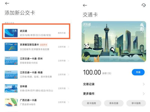 小米手环怎样刷公交卡图标