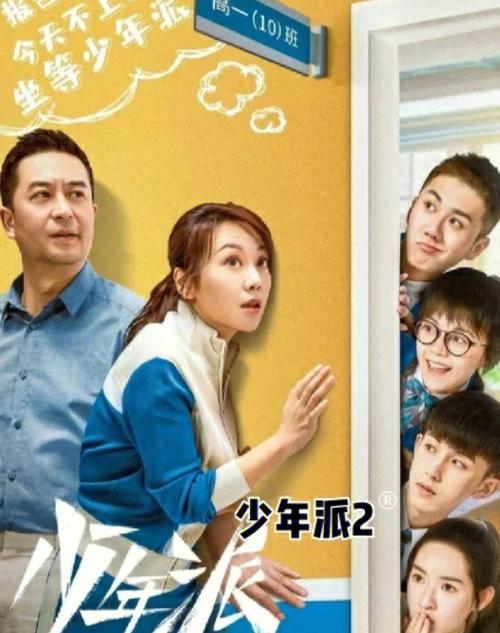 少年派2的剧情简介