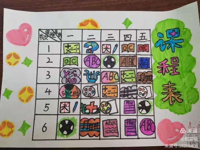 课程表怎么制作图标