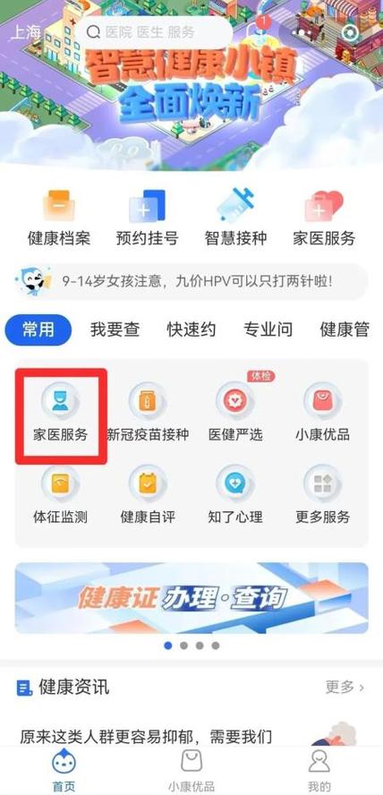 家庭签约医生如何解约图标