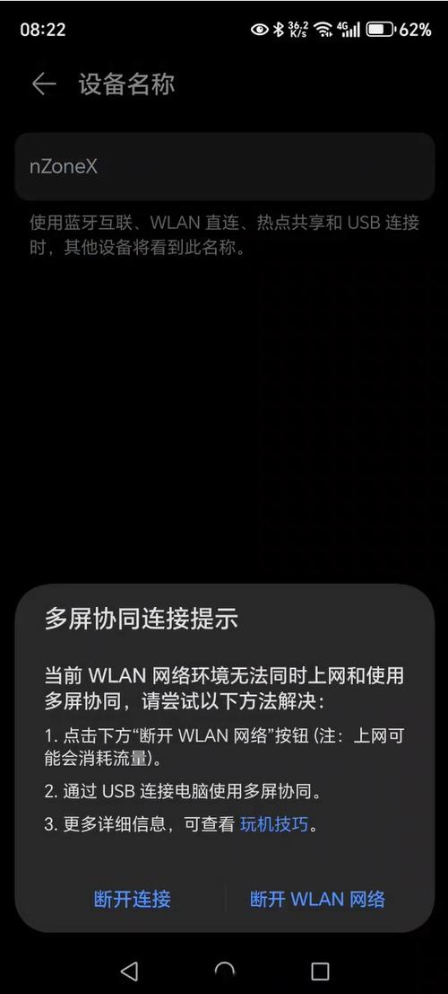 华为手机无法正常使用网络截图