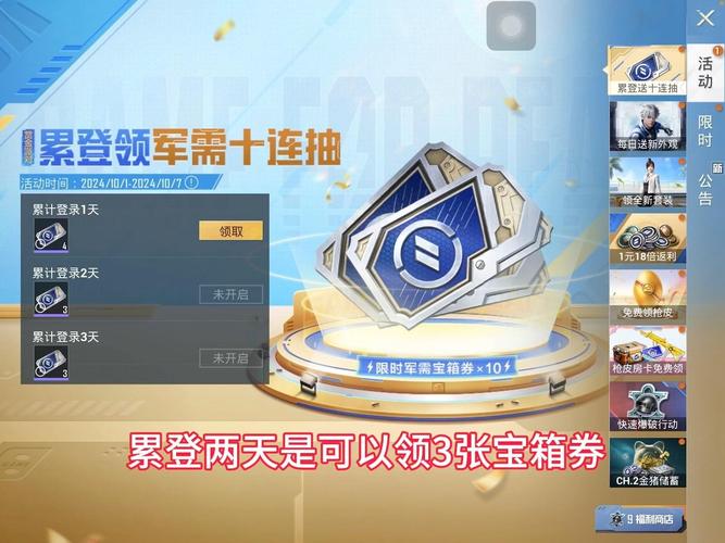 和平精英首充荣耀勋章宝箱截图