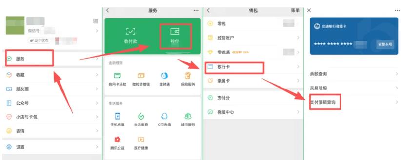 微信快捷支付限额怎么修改图标