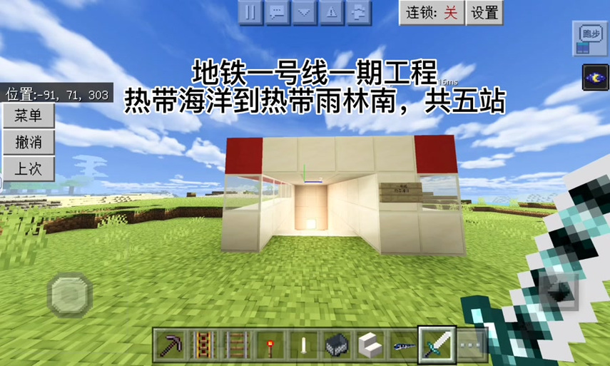 我的世界如何做地铁站图标