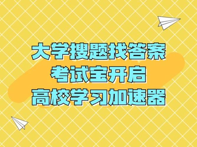 考试宝快速搜答案图标