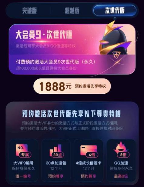 QQ永久会员破解安卓版图标