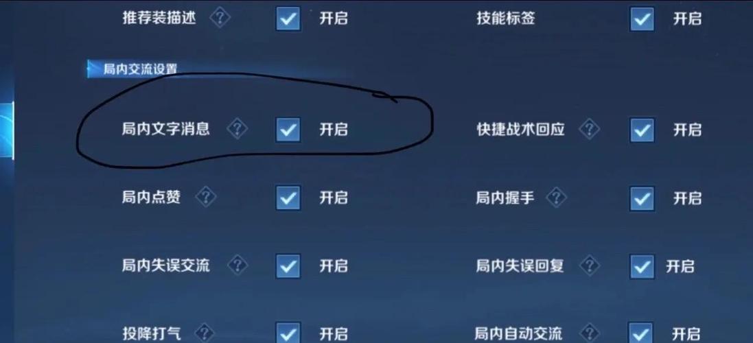 王者局内聊天怎么打开截图