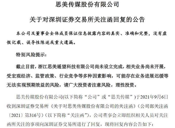思美传媒即将重组公告图标