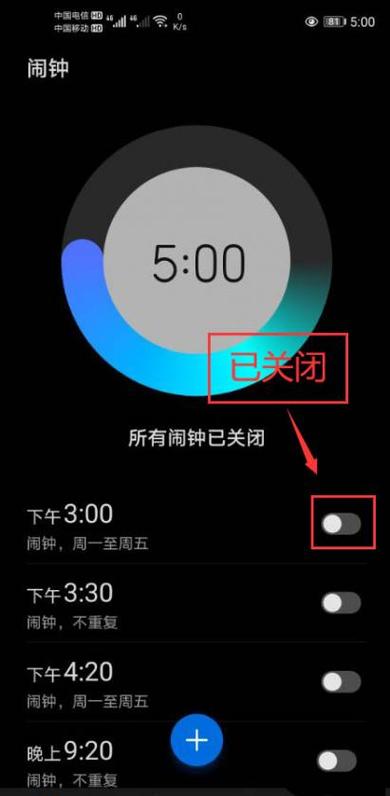 手机闹钟无法关闭截图
