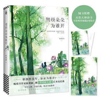 朝颜朵朵为谁开小说免费阅读