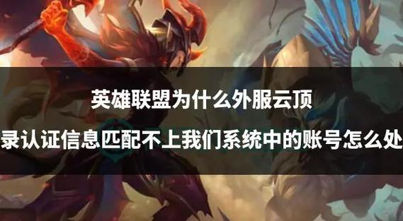 lol外服账号通用吗