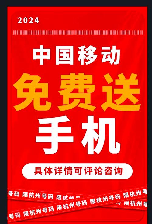 免费领取手机是真的吗图标