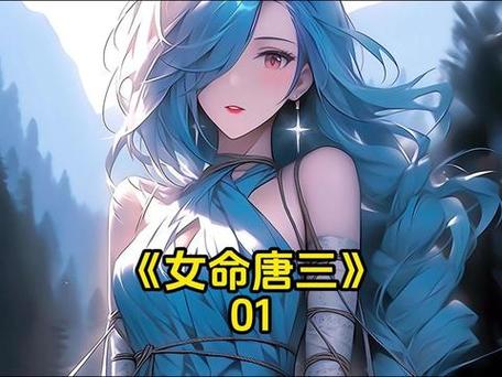 唐三女化变成唐姗的小说截图