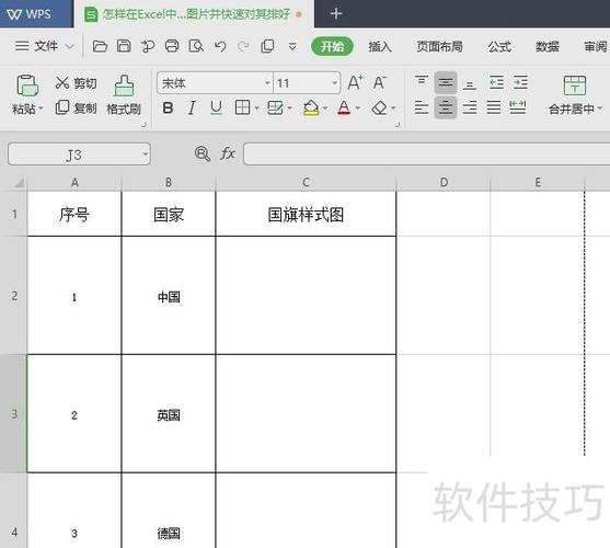 电子表格里怎么插图片截图