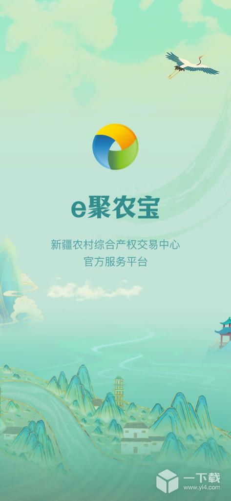 e聚农宝app下载