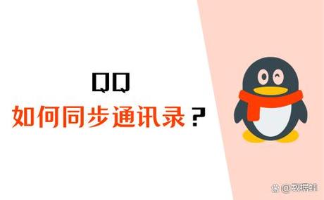 如何取消qq通讯录同步图标