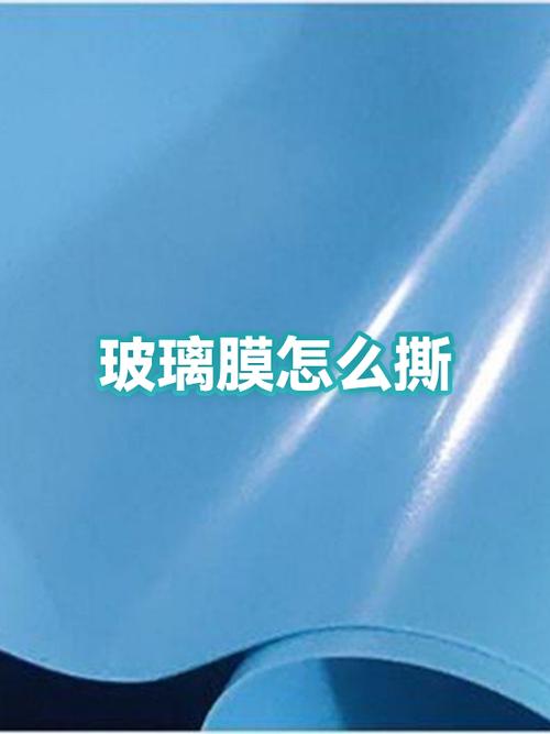 撕玻璃膜有什么好办法图标