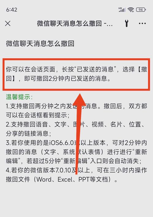 微信怎么撤回半个小时的消息截图