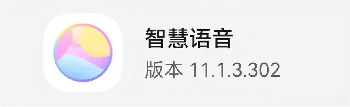 智慧语音2026版下载图标