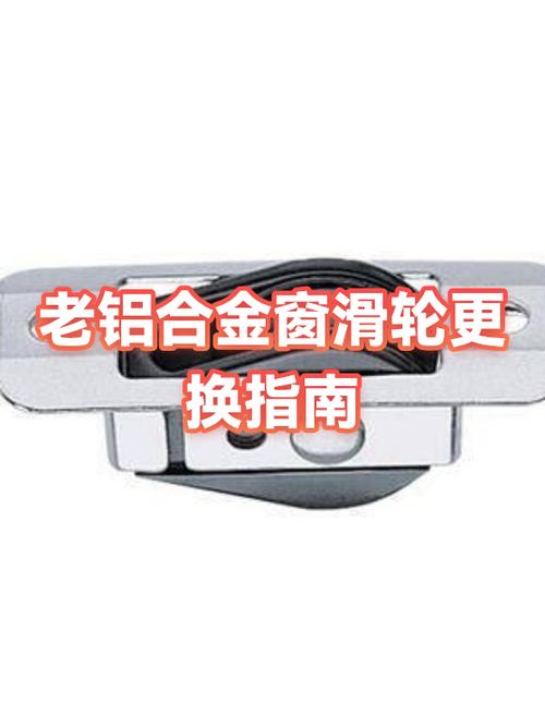铝合金门窗滑轮更换视频图标
