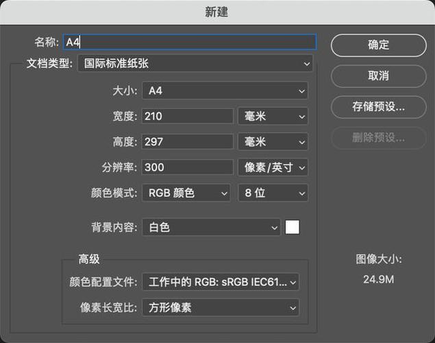 A4纸PS尺寸截图