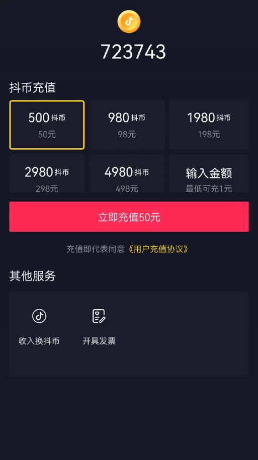 微信充值抖音币