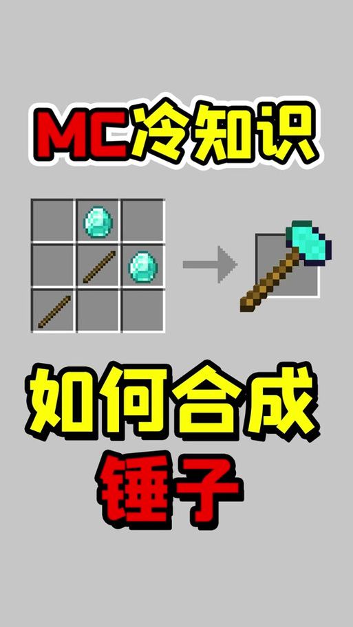 我的世界锤子模组图标