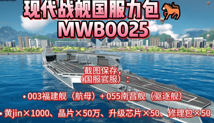 2026兑换码(永久)现代战舰004航母图标