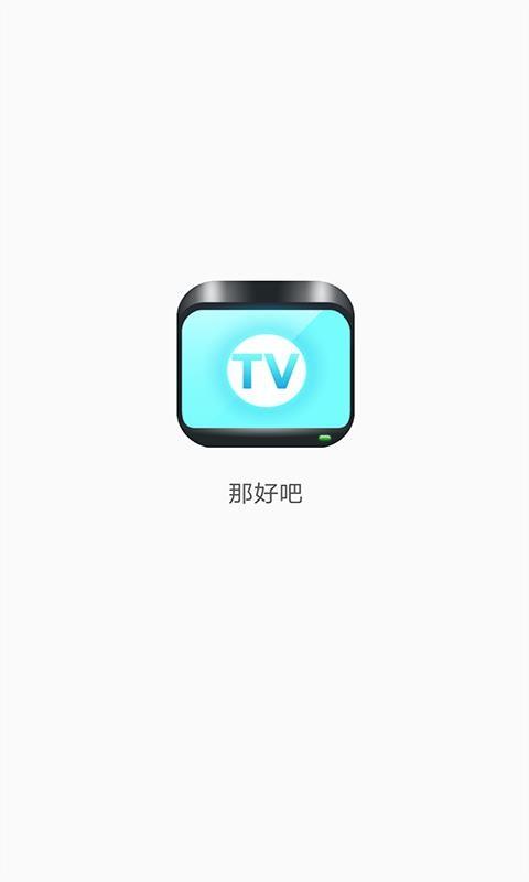 那好吧app图标