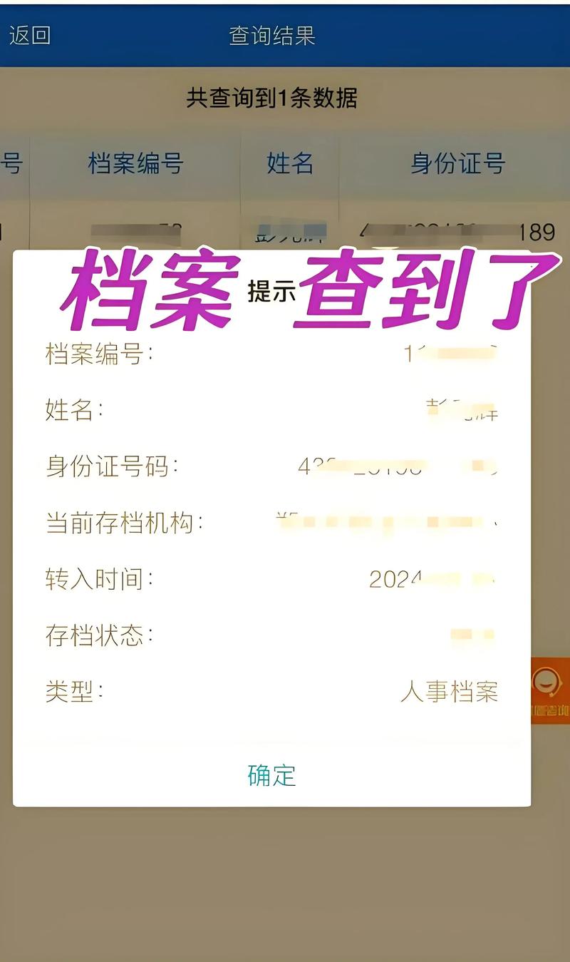 个人信息档案在哪里才能查得到截图
