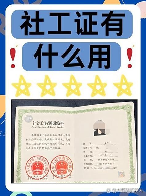 全国社工证件查询