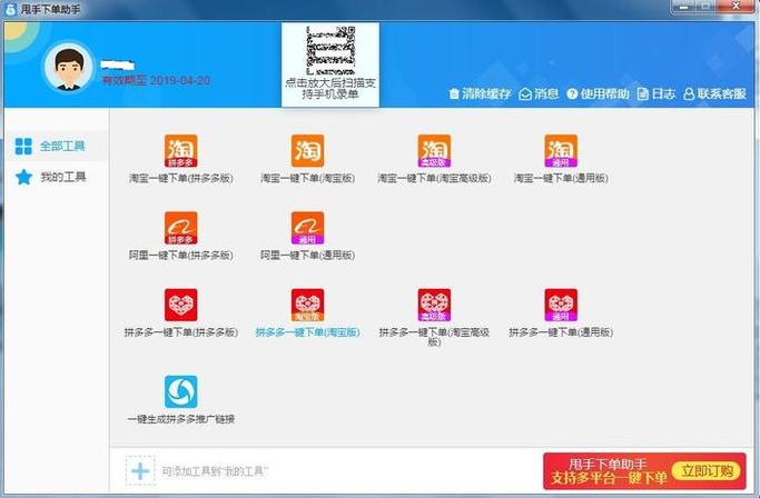 甩手下单助手拼多多版截图