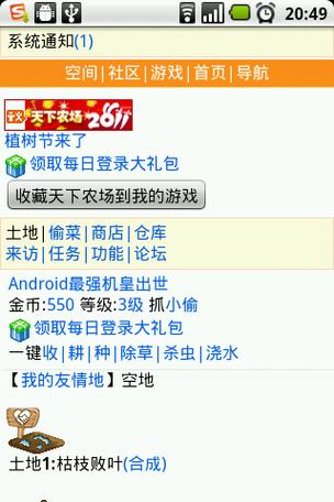 天下农场截图