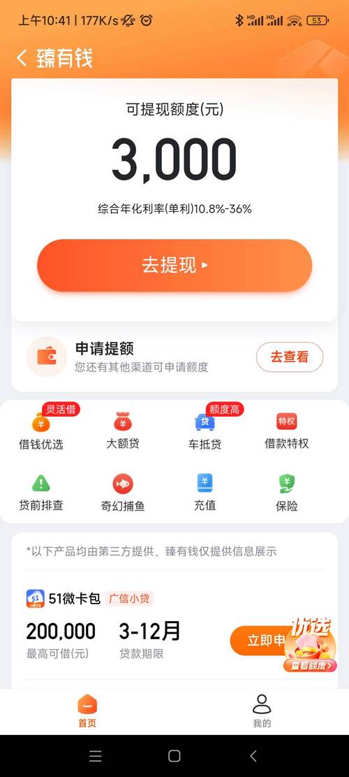 哈啰贷款app手机版