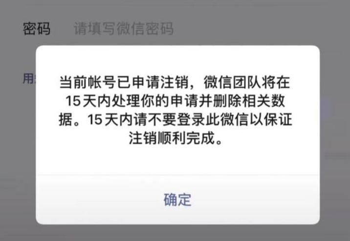 把微信注销还能重新注册吗图标