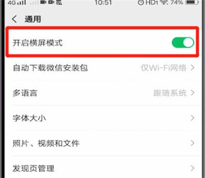 怎么关闭手机横屏模式图标