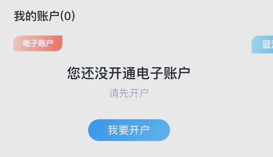 哪个银行可以开电子账户截图