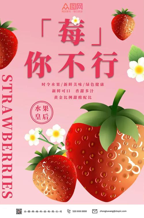 草莓广告语创意句子图标