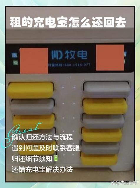 共享充电宝归还流程图标