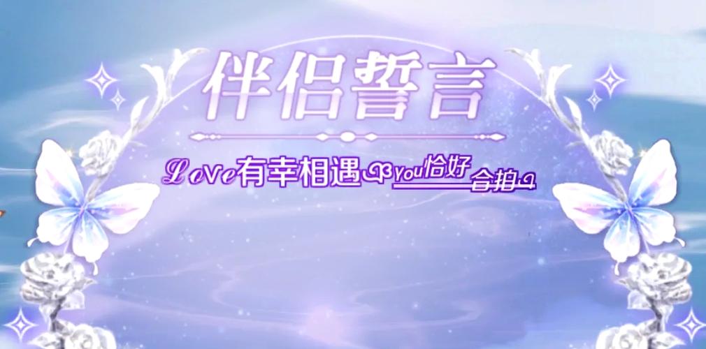 炫舞手游情侣誓言颜色
