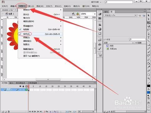 flash标尺的快捷键截图
