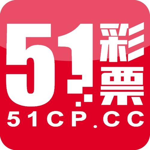 51计划彩票计划网图标